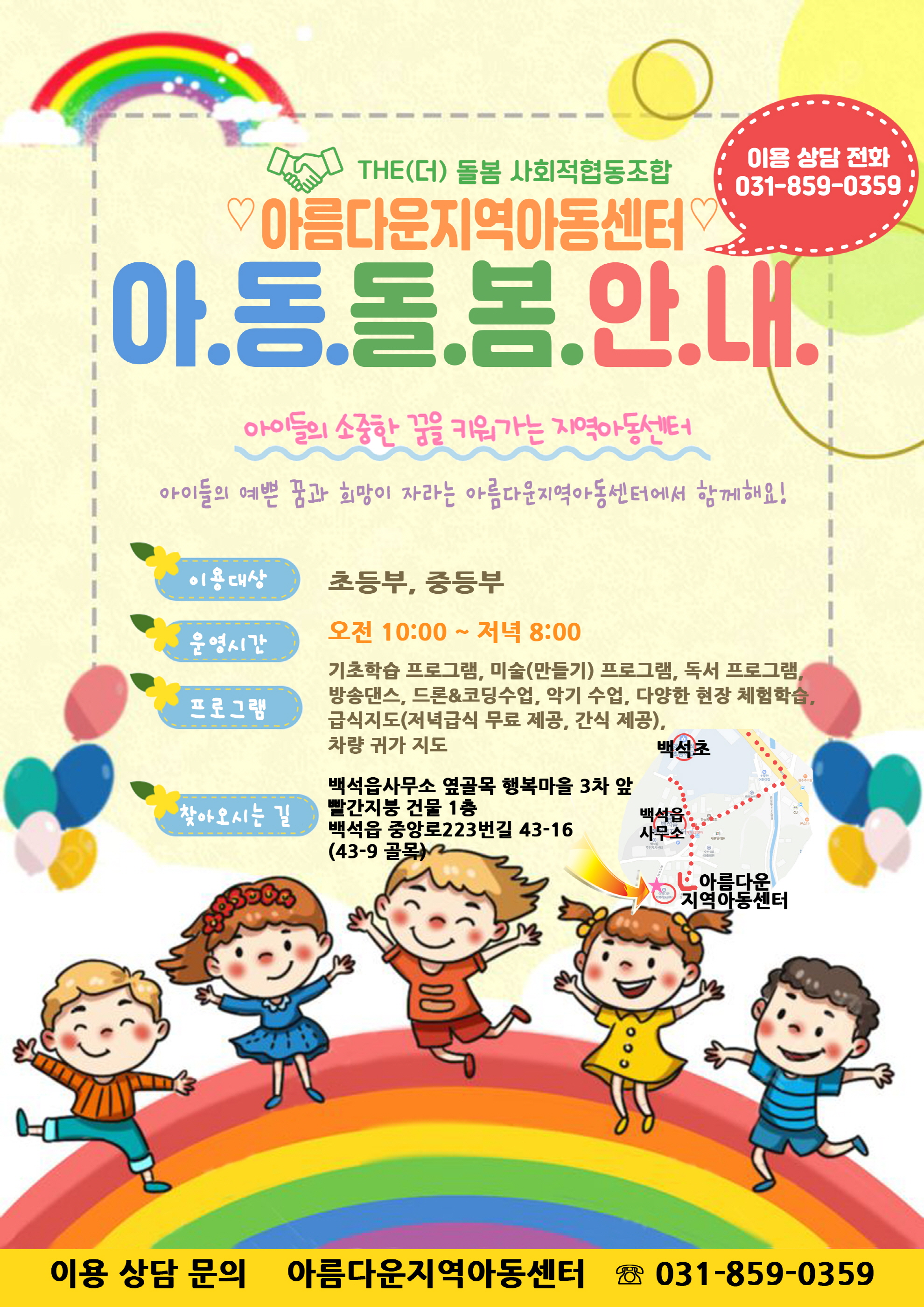 아름다운지역아동센터